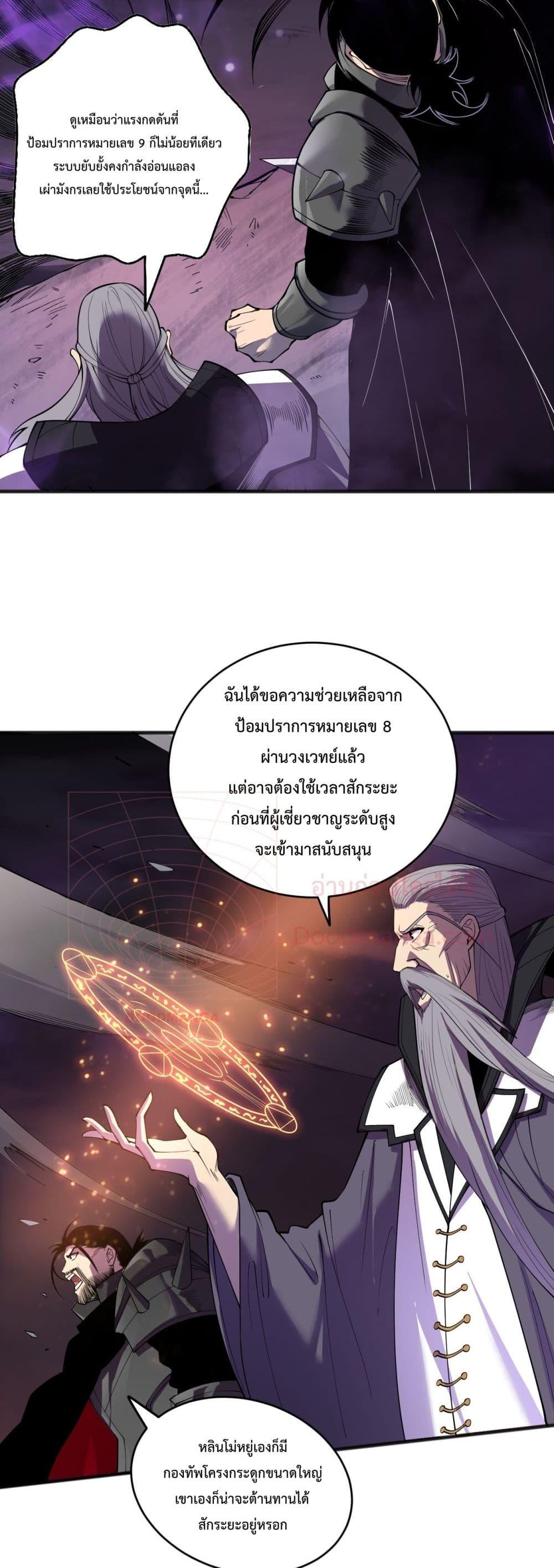 Necromancer King of The Scourge ตอนที่ 144 - Manga-i อ่านมังงะ การ์ตูน ...